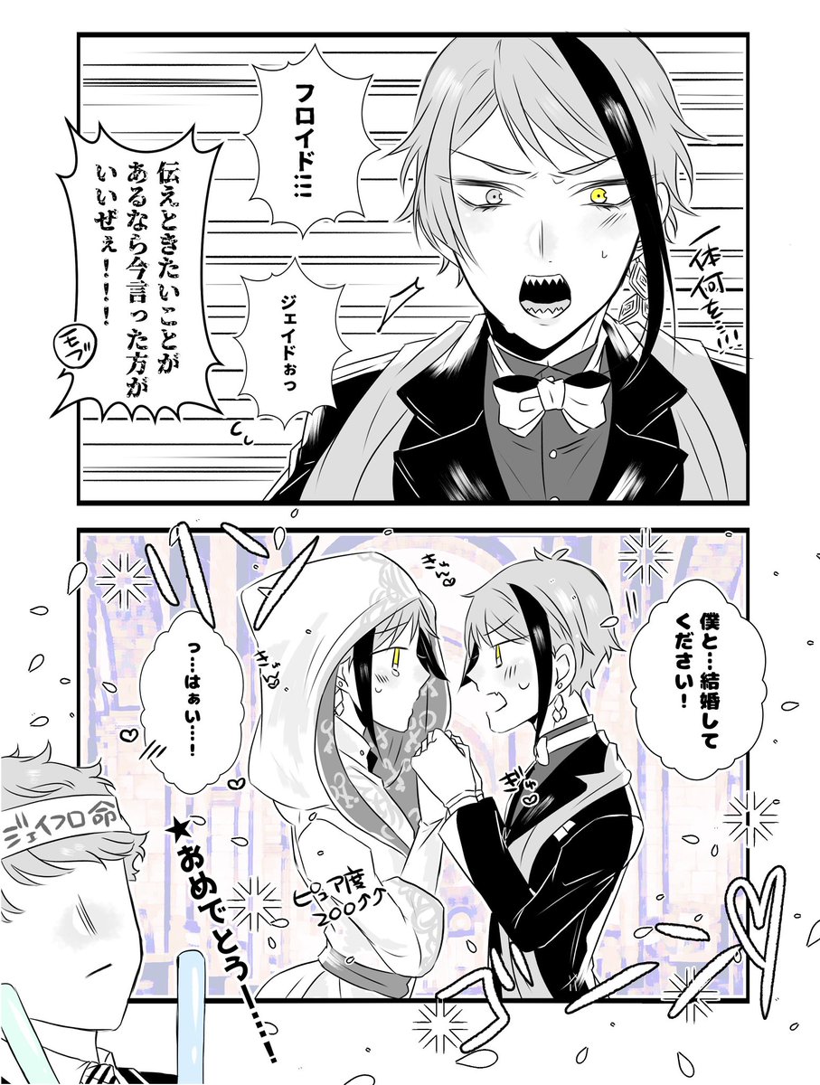 「𝓗𝓪𝓹𝓹𝔂𝓮𝓷𝓭……🕊️💒🕊️ ジェイフロ #twst_BL 」ZEN⛩の漫画