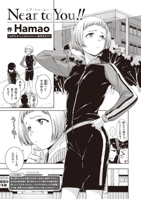 👑5位👑 Hamao先生 Near to You!! 快楽天 202.. | Komiflo さんのマンガ | ツイコミ(仮)