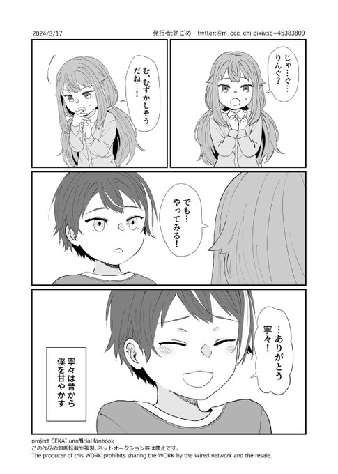 キミセカありがとうございました～～今日出してた新刊のるい視点の無配です .. | 餅ごめ さんのマンガ | ツイコミ(仮)
