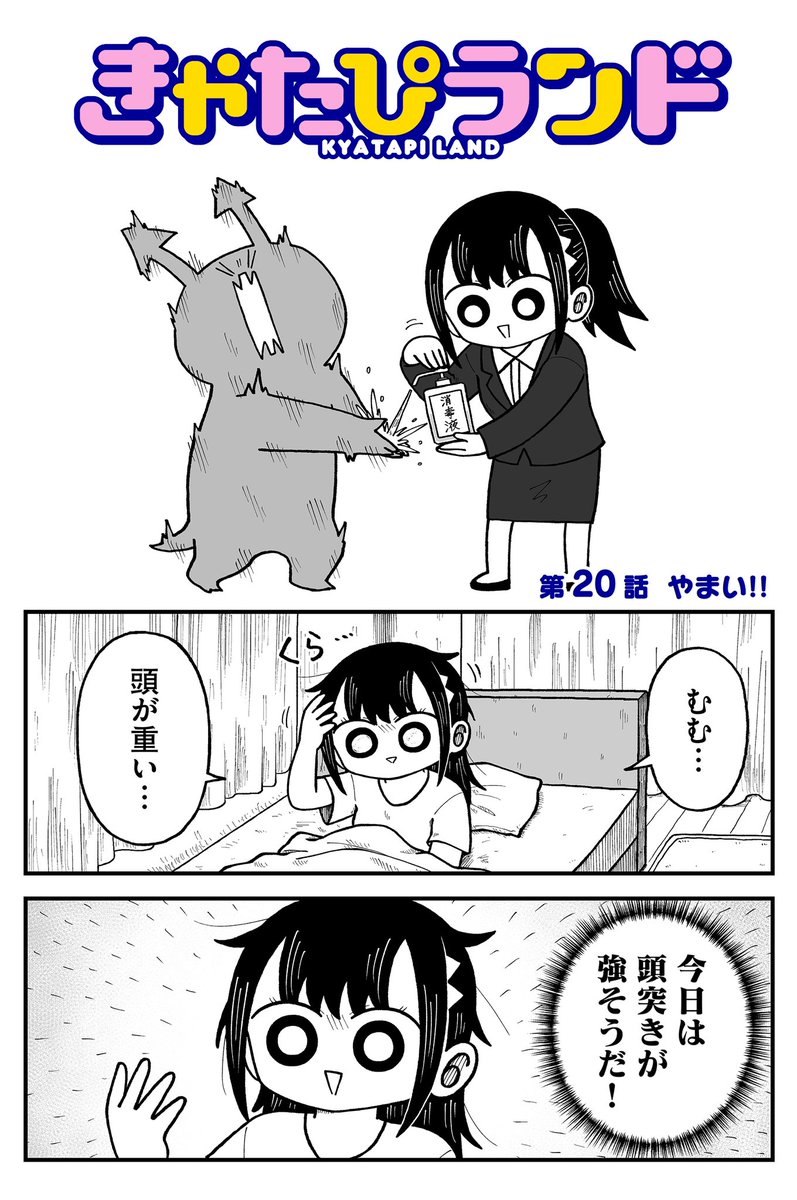 「異変 ↓続き、最新話をGANMA!で読めます! https://t.co/YAZKSyoKNo 」きゃた💋「きゃたぴランド」連載中の漫画