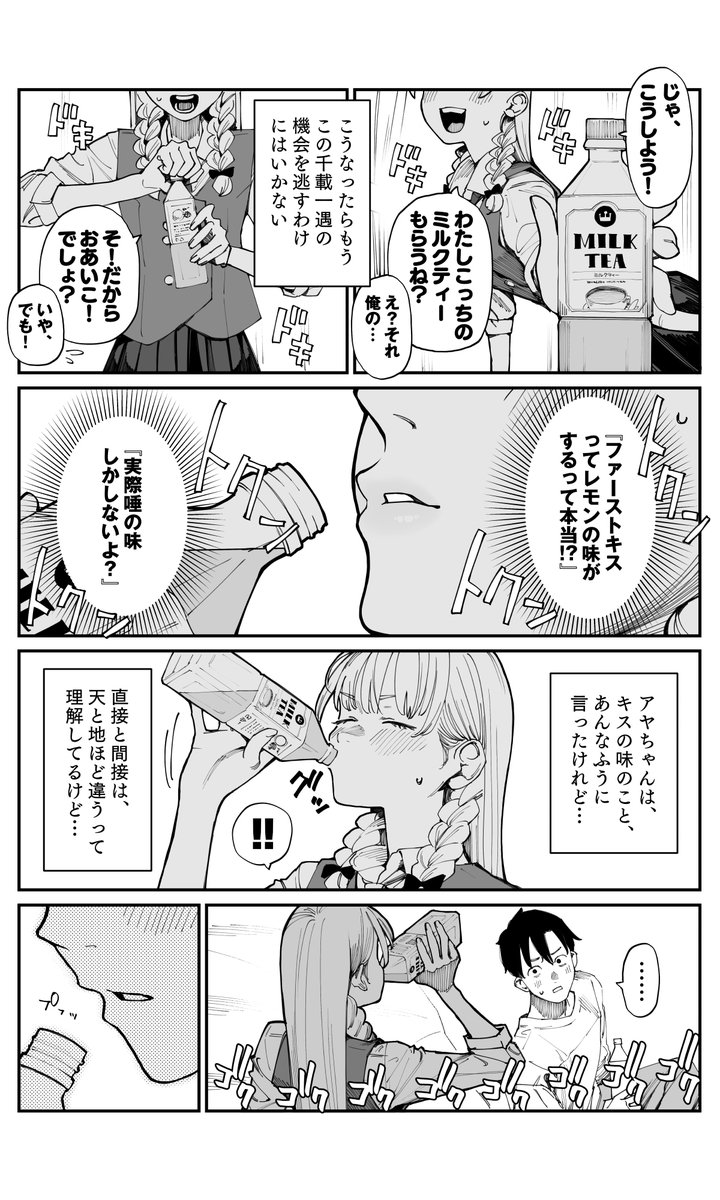 今さらですが、幼なじみを好きになってしまいました』 第5話 さらなみ 」今さらですが、幼なじみを好きになってしまいましたの漫画