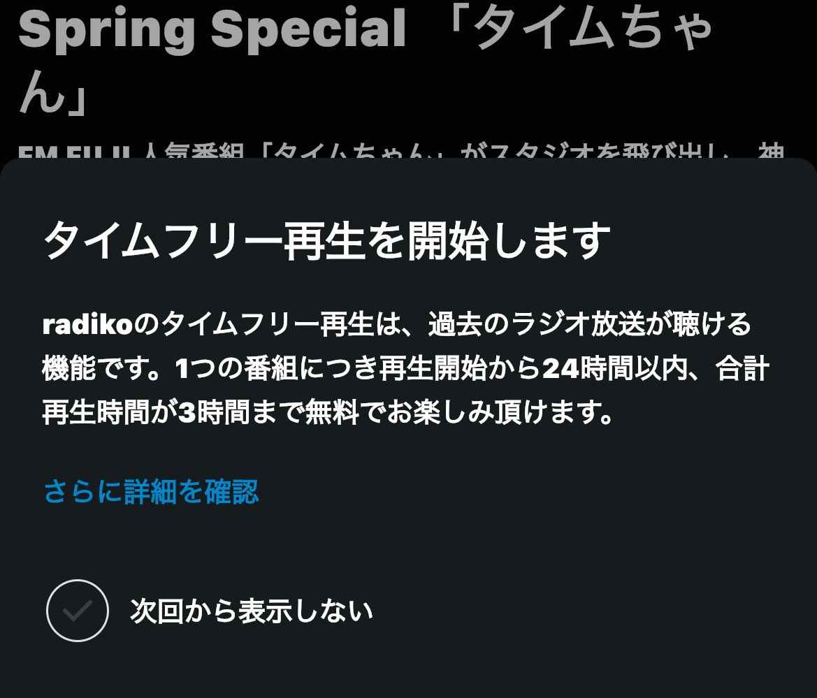 ニュース Radiko 無料 何時間まで？. トピックに関する記事 – Radikoタイムフリーは3時間までしか聴けないの？ – onepanwonders.com