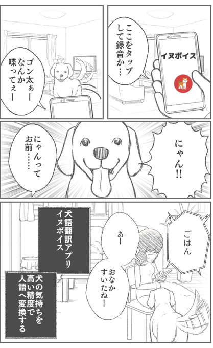 4ページ漫画コンテスト】一次通過作品紹介 ️ \ 「イヌボイス」.. | World Maker 公式 さんのマンガ | ツイコミ(仮)