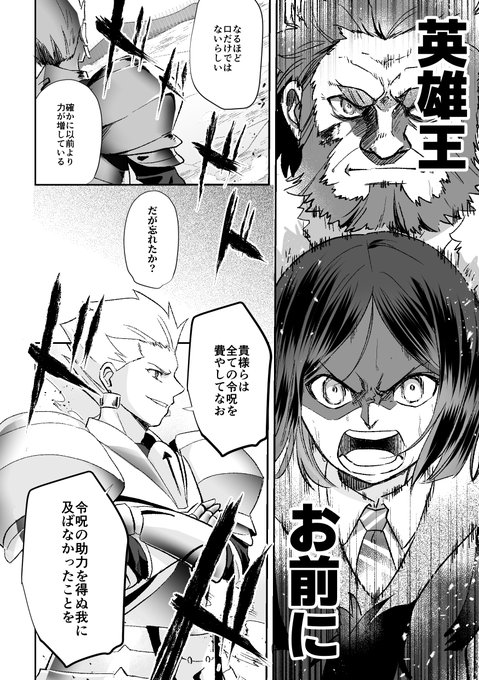 ライダー陣営が英雄王にリベンジする話 | 知壱@C107(火)1日目西1め14b さんのマンガ | ツイコミ(仮)