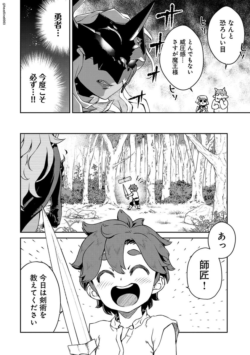 5/7) 」studioHEADLINE@新連載『女魔王様はゆうしゃくんを倒せない。』開始！の漫画