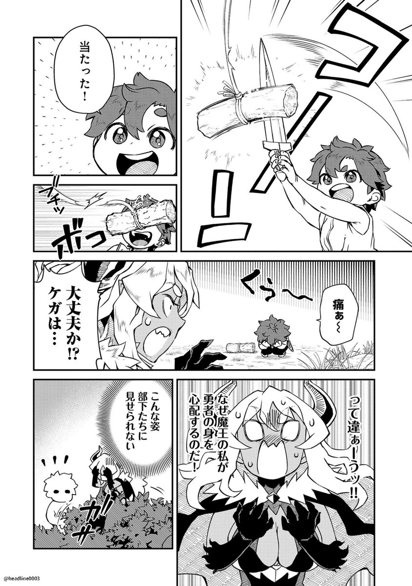 5/7) 」studioHEADLINE@新連載『女魔王様はゆうしゃくんを倒せない。』開始！の漫画