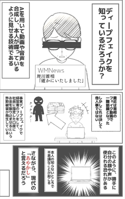 4ページ漫画コンテスト】一次通過作品紹介 ️ \ 「ディープフェ.. | World Maker 公式 さんのマンガ | ツイコミ(仮)