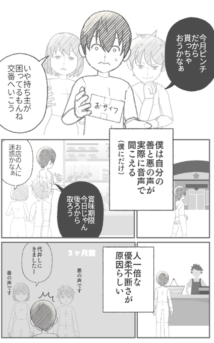 4ページ漫画コンテスト】一次通過作品紹介 ️ \ 「善の声 悪の.. | World Maker 公式 さんのマンガ | ツイコミ(仮)