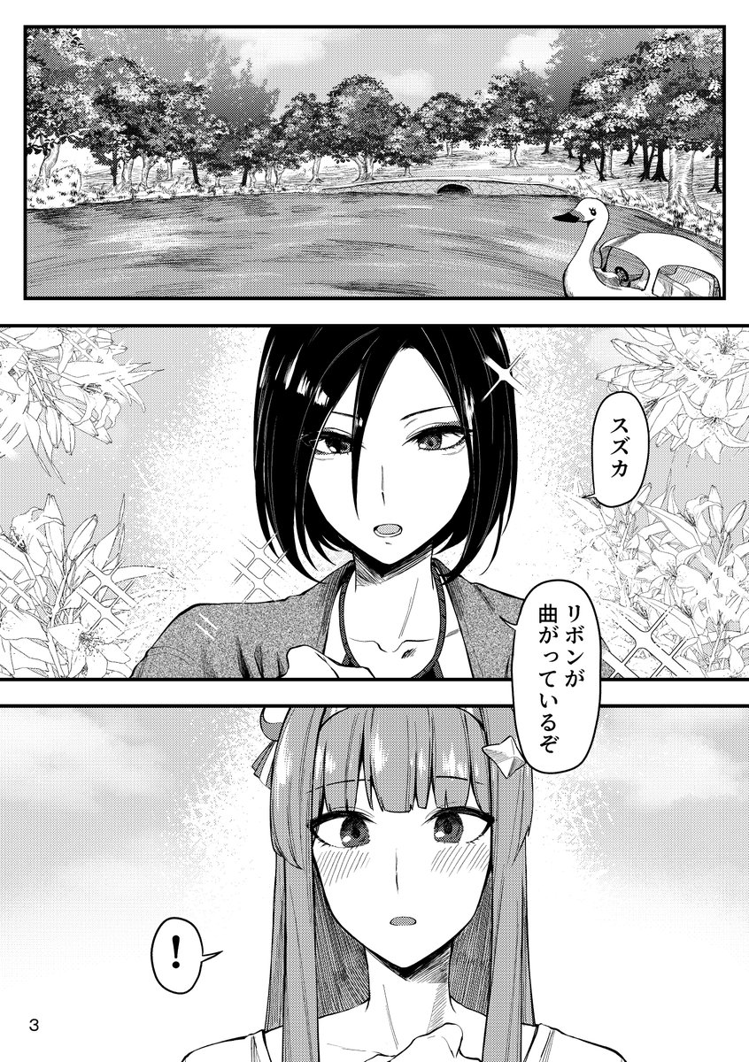 「スズグル本 かいてます 」すがも🦆URC5枠20番の漫画