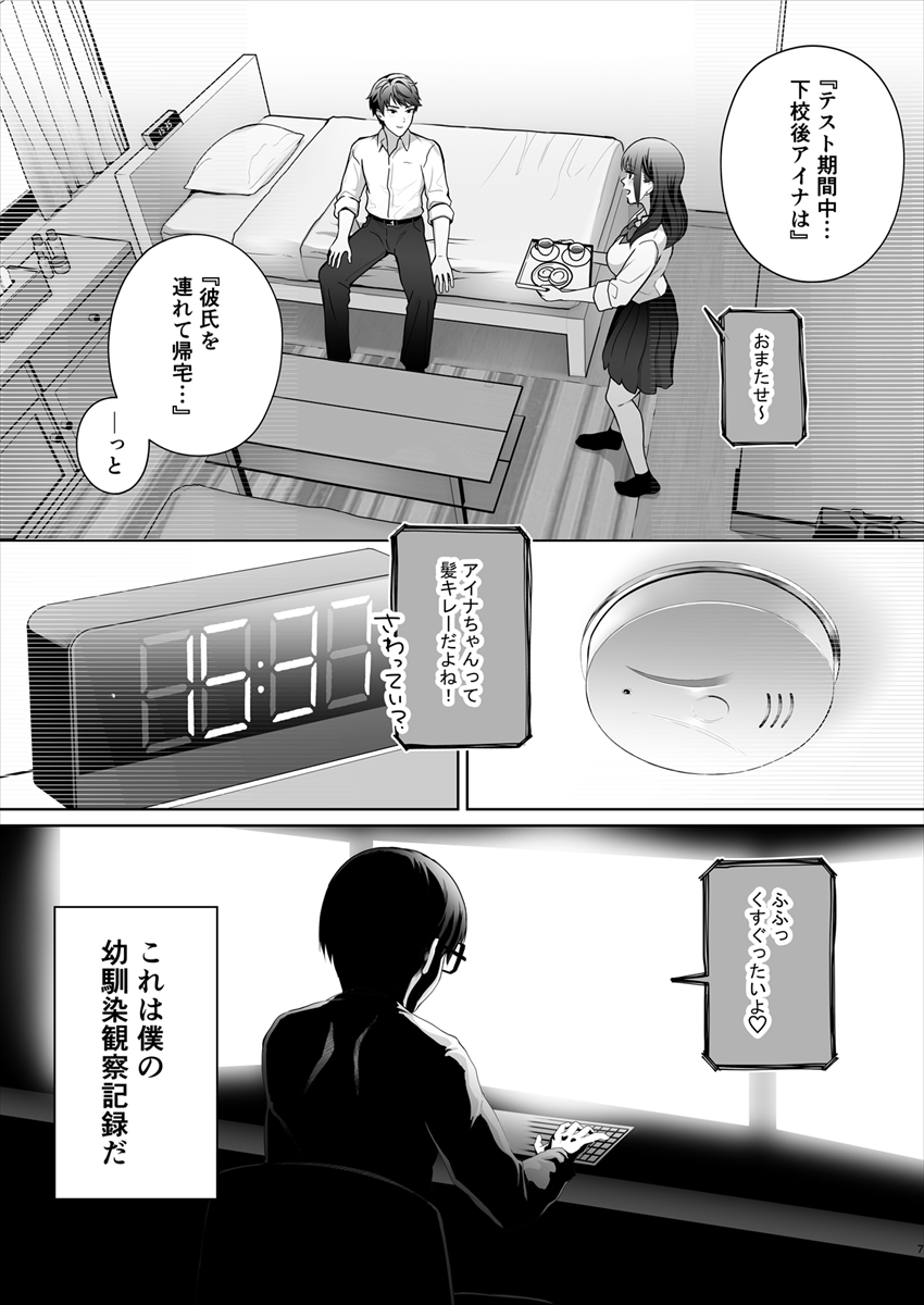 幼馴染は今、僕以外の男とセックスしている江浪漫工房|無料エロ漫画試し読み