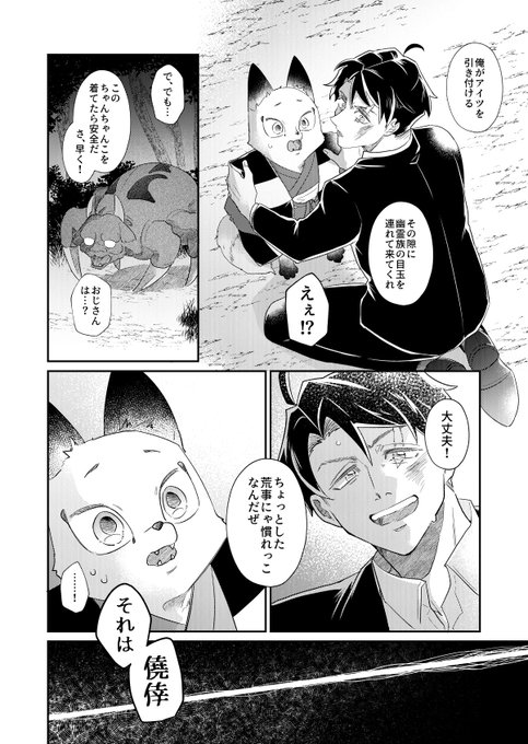 【5月父水新刊進捗⑦】 ↓の続き書きました (※映画本編程度の血注意) Snsr さんのマンガ ツイコミ仮