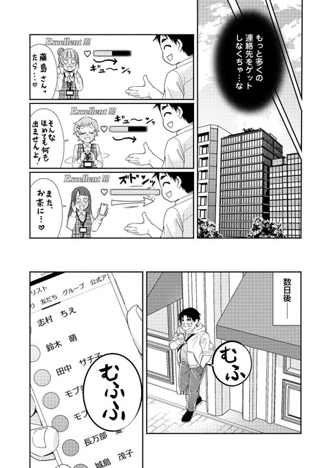 30歳童貞が不思議な魔法を手にする話（6/9） | comipo comics編集部 さんのマンガ | ツイコミ(仮)