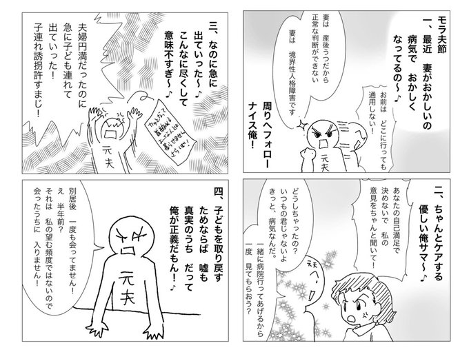 「ある日突然妻子が出ていった」 妻子の側からすれば、深刻な経過があって泣 ねこ⭐︎はち さんのマンガ ツイコミ仮