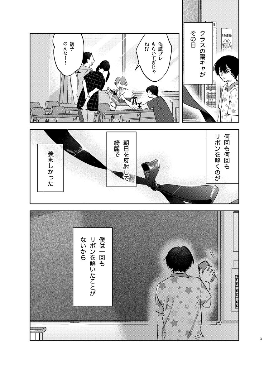 陰キャが初めて誕生日を祝われる話