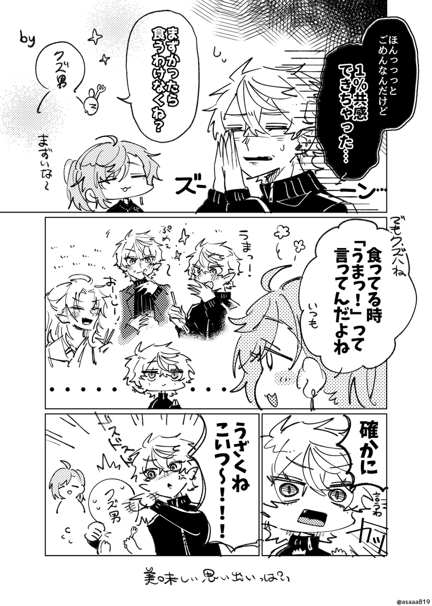 「🖤学パ口🌈Fes漫画(※モブいる)とくずもちrkgk 」あさの漫画