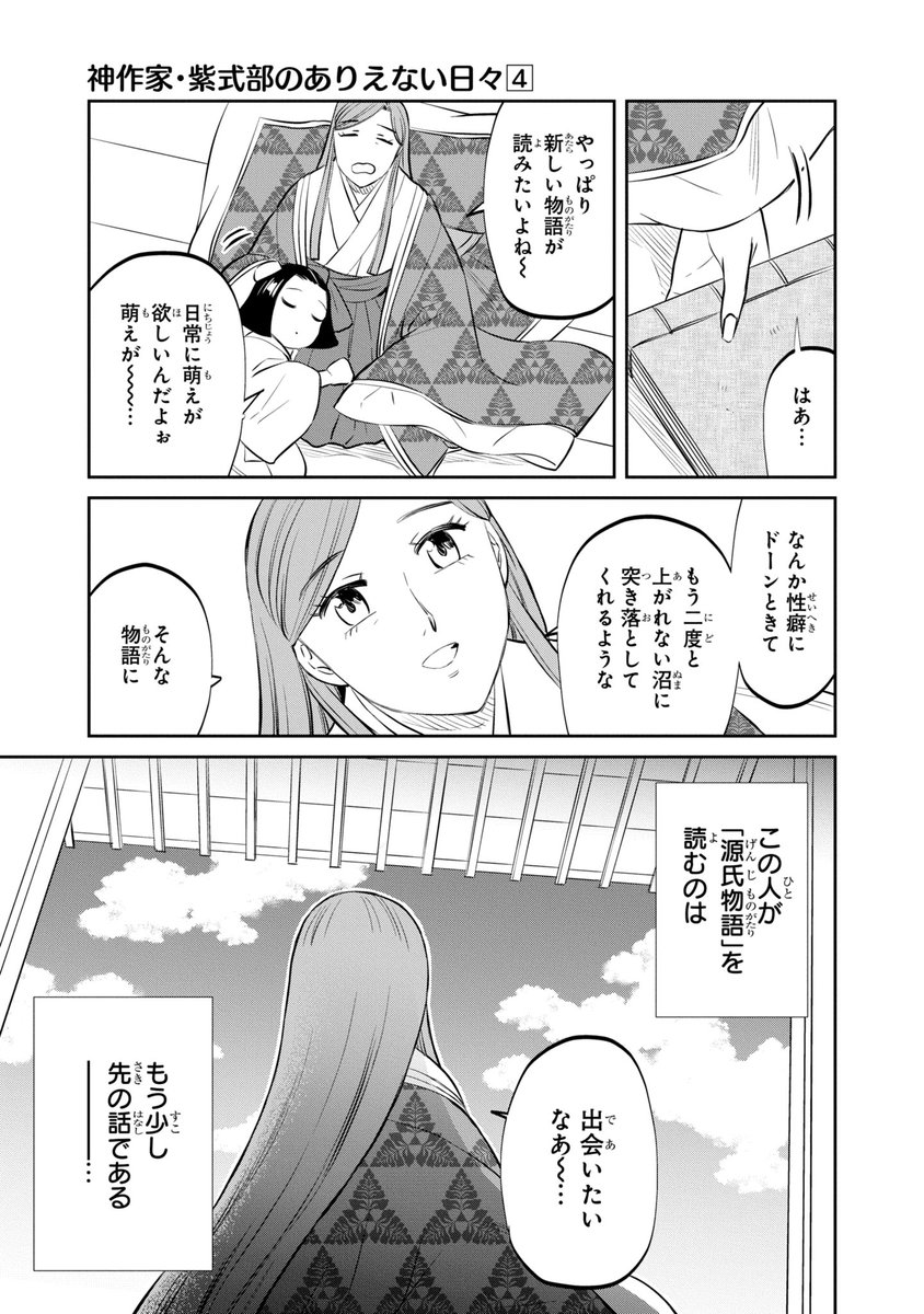 「1000年前の同人活動の話(5/9) 」D・キッサン📚神作家・紫式部5巻9/30発売の漫画