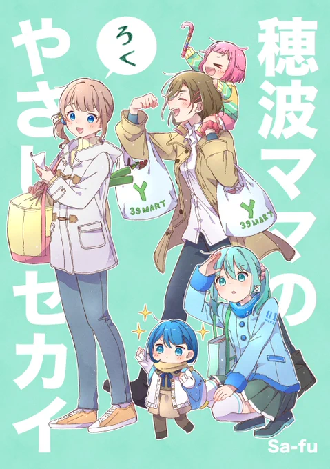 Sa-fu@sfmk39の漫画作品一覧