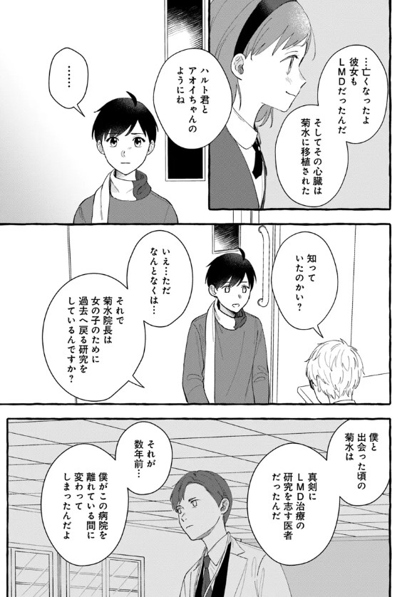 「🔔更新情報🔔 『7年後で待ってる』(漫画:あるた梨沙@arutarisa、原作:Fumi @fumi_md) 12」COMIC BRIDGE ...