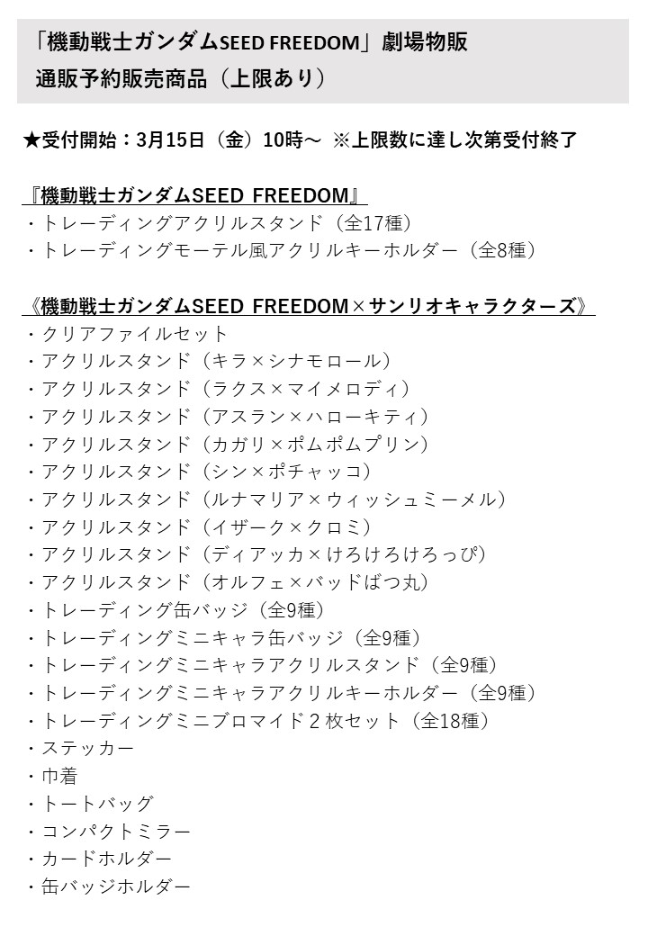 機動戦士ガンダムSEED FREEDOM サンリオ ルナマリア ガンダム 機動戦士ガンダムSEED FREEDOM サンリオ ルナマリア ガンダム