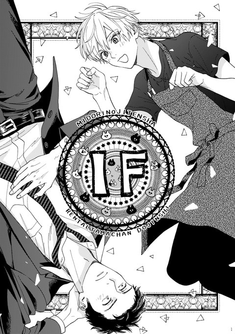 『IF』A5/8P/100円 新刊サンプルです🐈レンタルタマちゃん商業.. | らくたしょうこ🐛J庭ほ33a さんのマンガ | ツイコミ(仮)