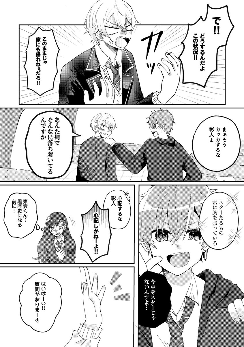 「3/17のキミと彩るセカイ5にて頒布予定の新刊です 「CHANGE」A5 / 28P / 500円 ビビバスとワンダシ」えび氏の漫画