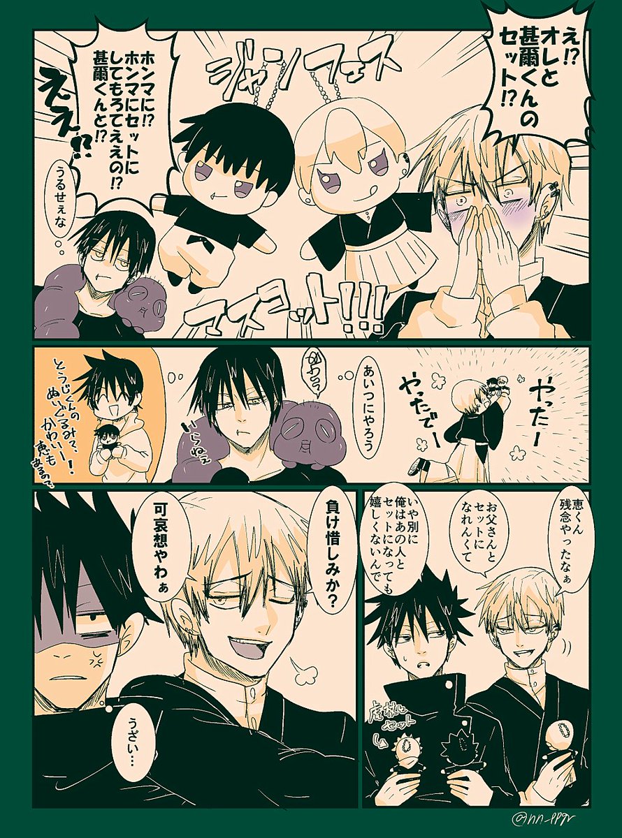 「セットになったとき嬉しかったろうなって (謎時空/キャラ崩壊) #呪術廻戦ファンアート #伏黒甚爾 #伏黒恵 #禪院直」ぬんの漫画