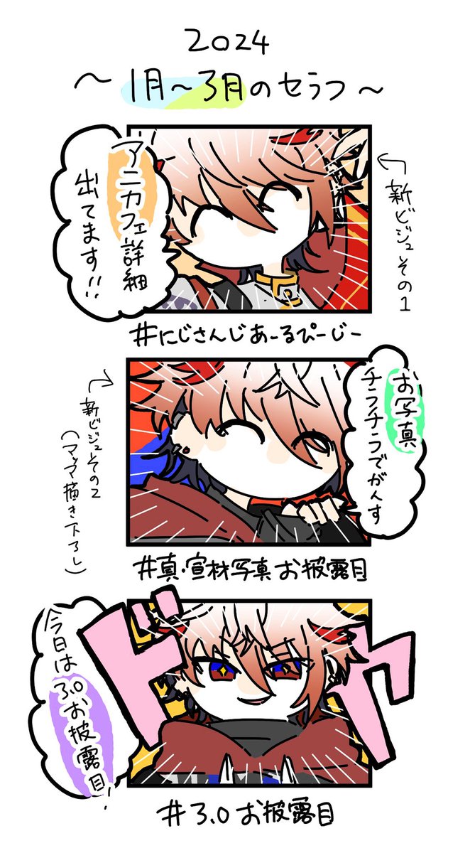 「1月〜3月 #SeraPic 」笠間の漫画