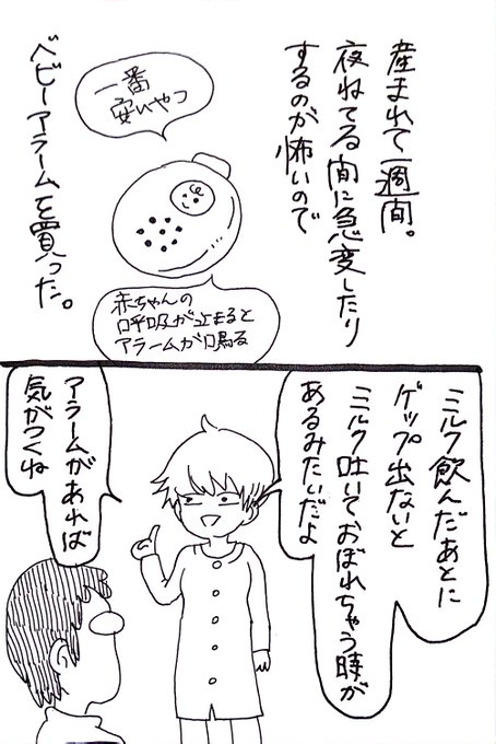 ちょっと前の話。 ゲップとベビーアラームについて 世の中では旦那のほう.. | 珠々リナ 子育て漫画1y8m さんのマンガ | ツイコミ(仮)