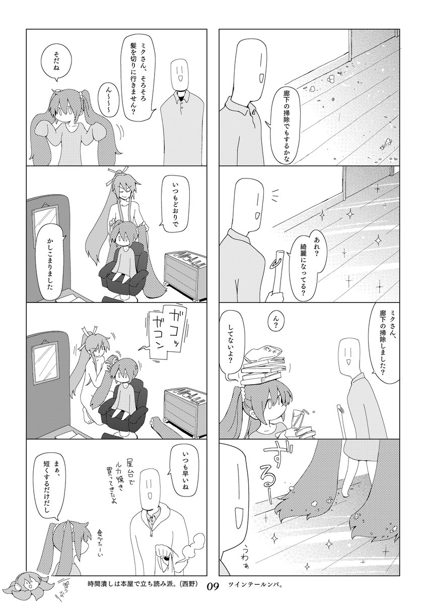 「今月中にネーム終わらすよ。」東屋十四郎🎨C104月曜日 東 e-19aの漫画