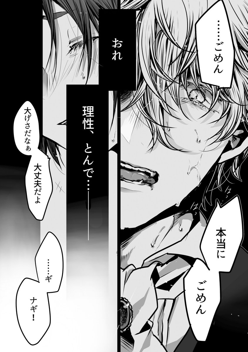 「参加させて頂いたngroパロアンソロ「shape of love」のサンプルです! 吸血鬼ng×人間roのパロを描かせて」きいろこ@6/15東7M51bの漫画