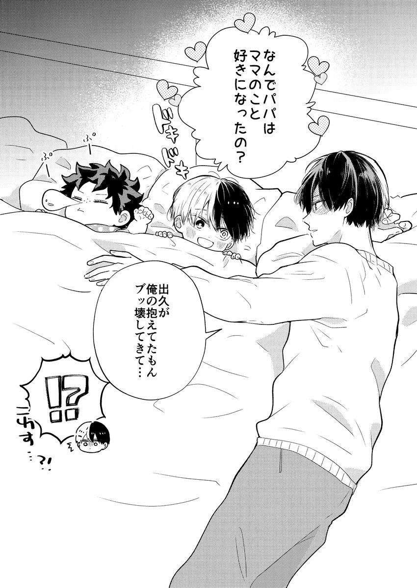 「tdiz親子ネタ 両親の馴れ初めが知りたい子と真剣に答えるshot 」イノの漫画