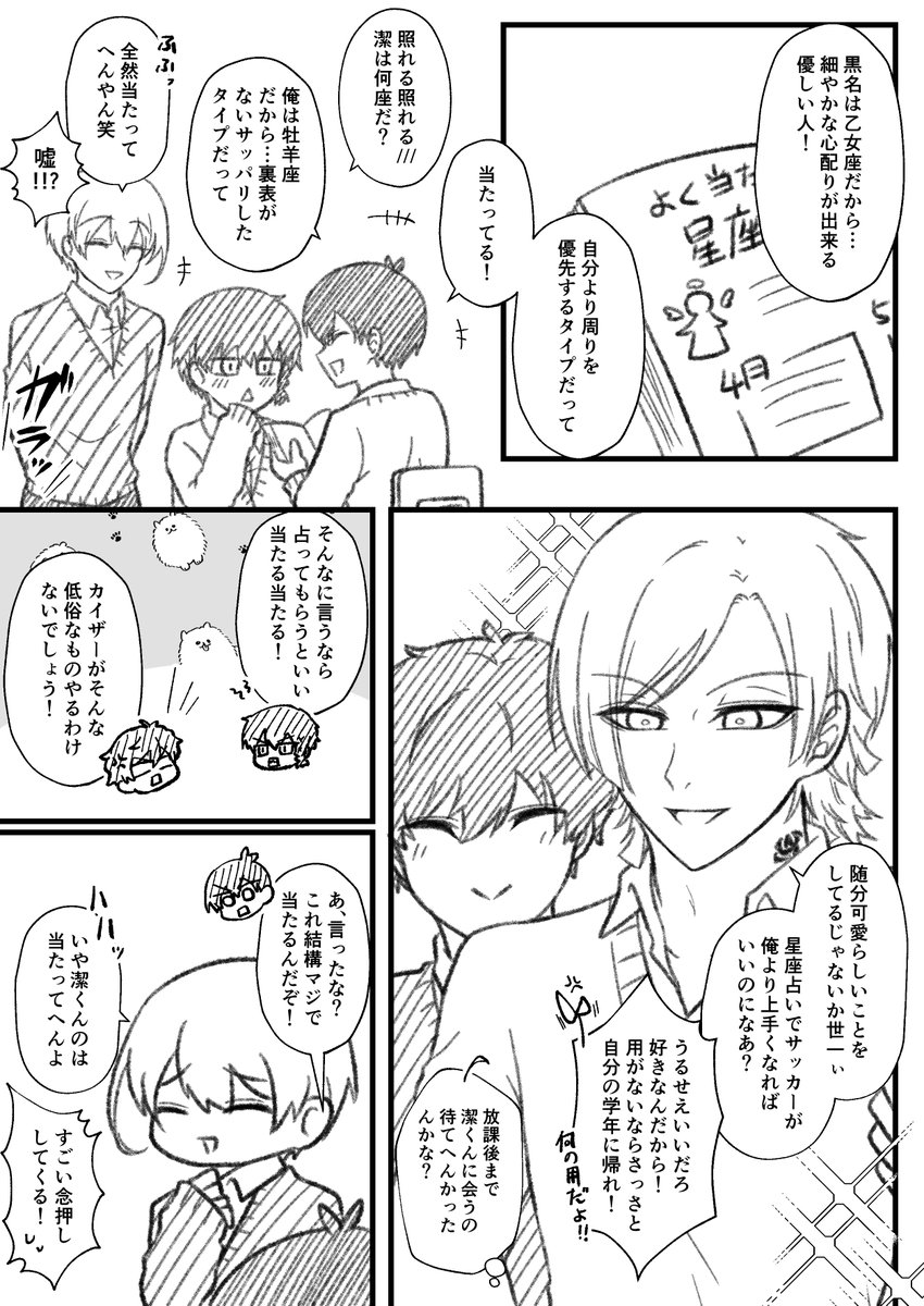 「kiis/星占い好き男子41 ※全員が同じ学校パロ 」傾き。の漫画