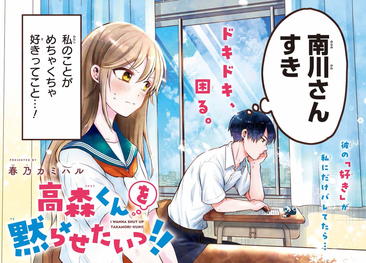 「隣の席の男子を黙らせたい女の子の話 2 7 」春乃カミハル@『高森くんを黙らせたいっ 』第1巻発売中!の漫画