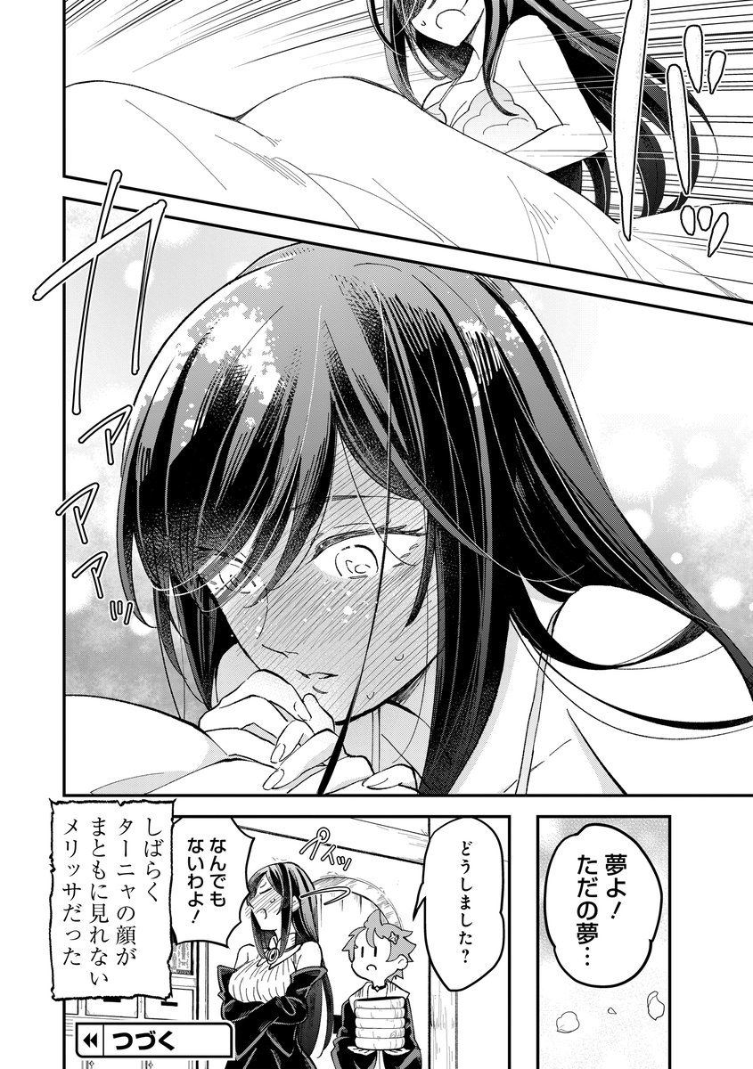 5/7) 」studioHEADLINE@新連載『女魔王様はゆうしゃくんを倒せない。』開始！の漫画