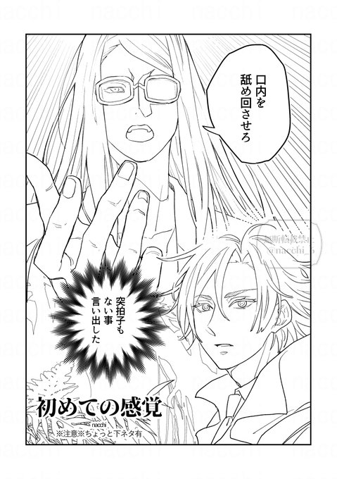 本当に中途半端なので胸を張って見て欲しいとは言えないのですが、半分くらい Nacchi さんのマンガ ツイコミ仮 