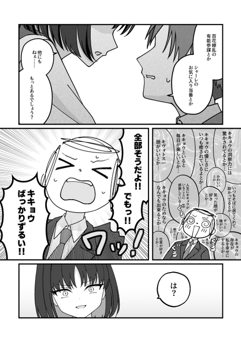 キキョウが先生に負ける話（2/3） | そんちょう/C106(土)西2け52b さんのマンガ | ツイコミ(仮)