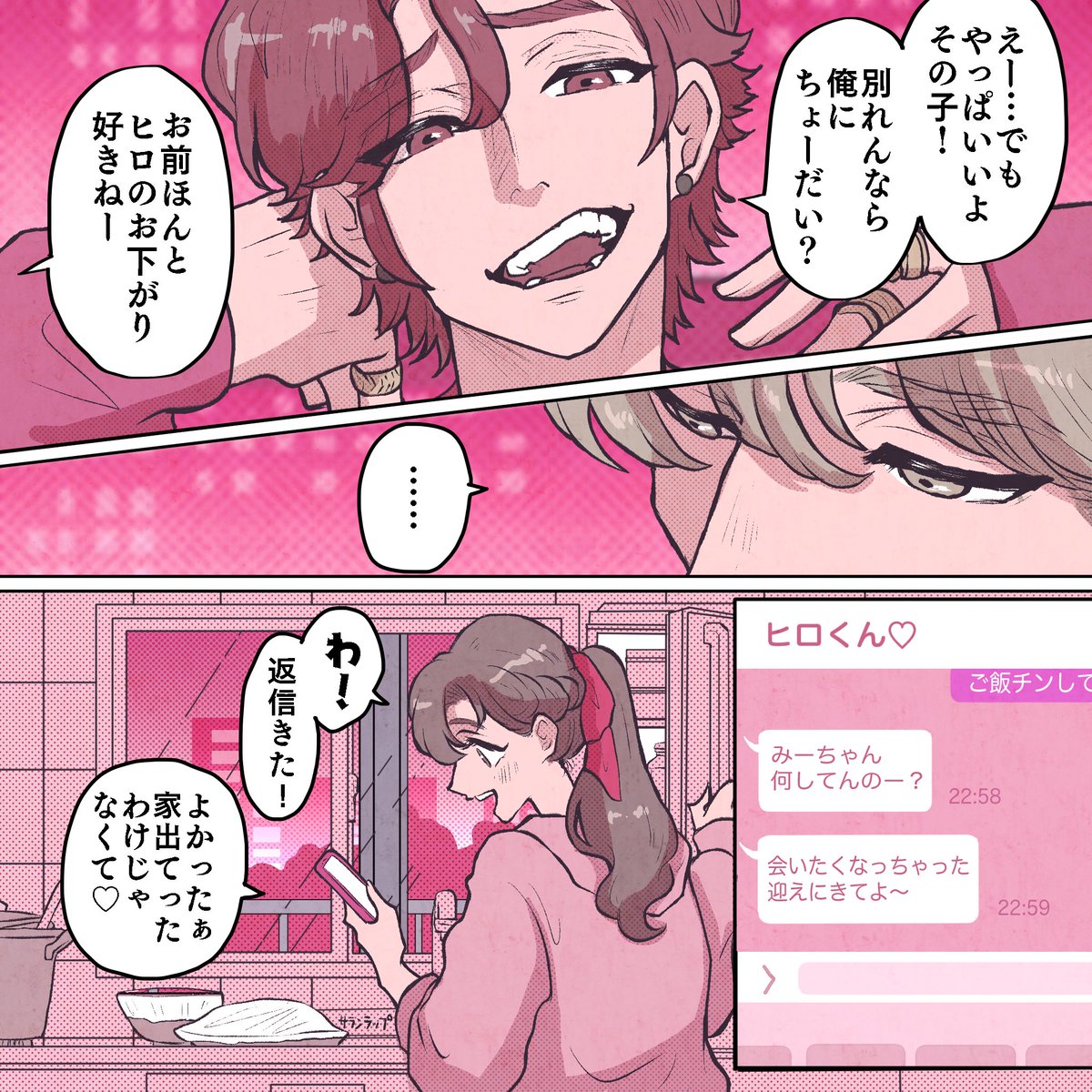 2/2) 」池田ルイ/Rui Ikedaの漫画