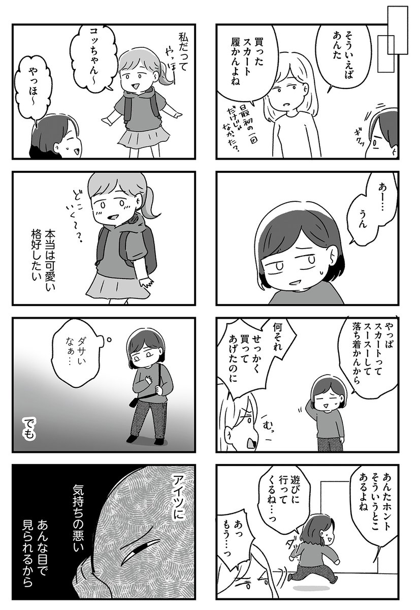 「女」の部分を隠しておかなきゃ