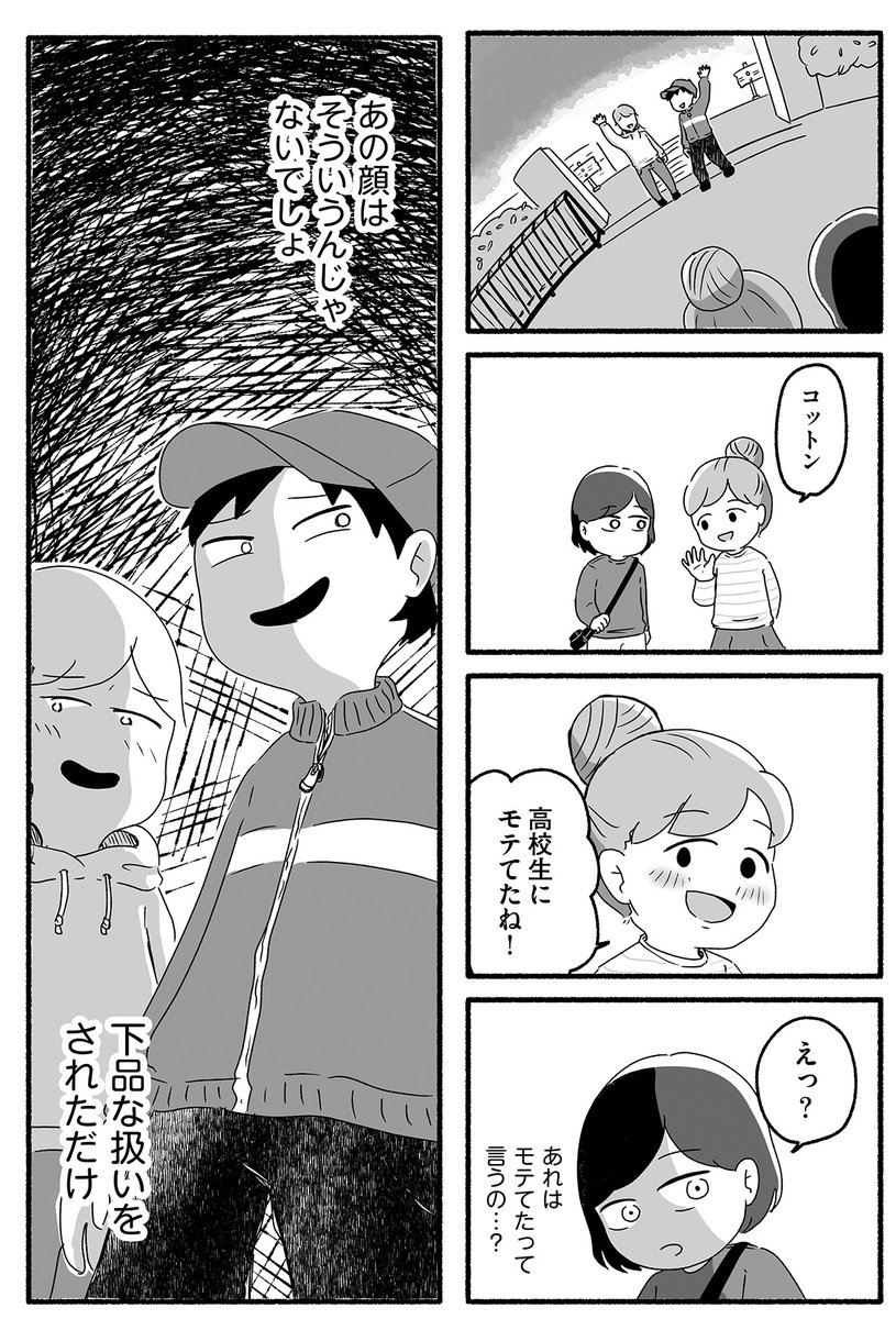 「女」の部分を隠しておかなきゃ