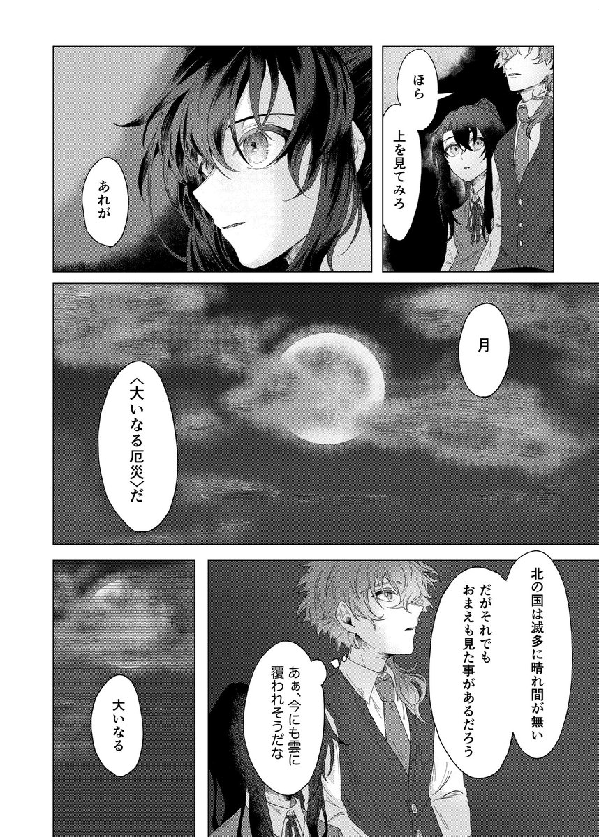 「3/17春コミ 賢マナ新刊サンプル(1/2) 東4せ57b 「自動販売機」 オズとフィガロの話 (B5/42p/500」彼岸花🌙の漫画