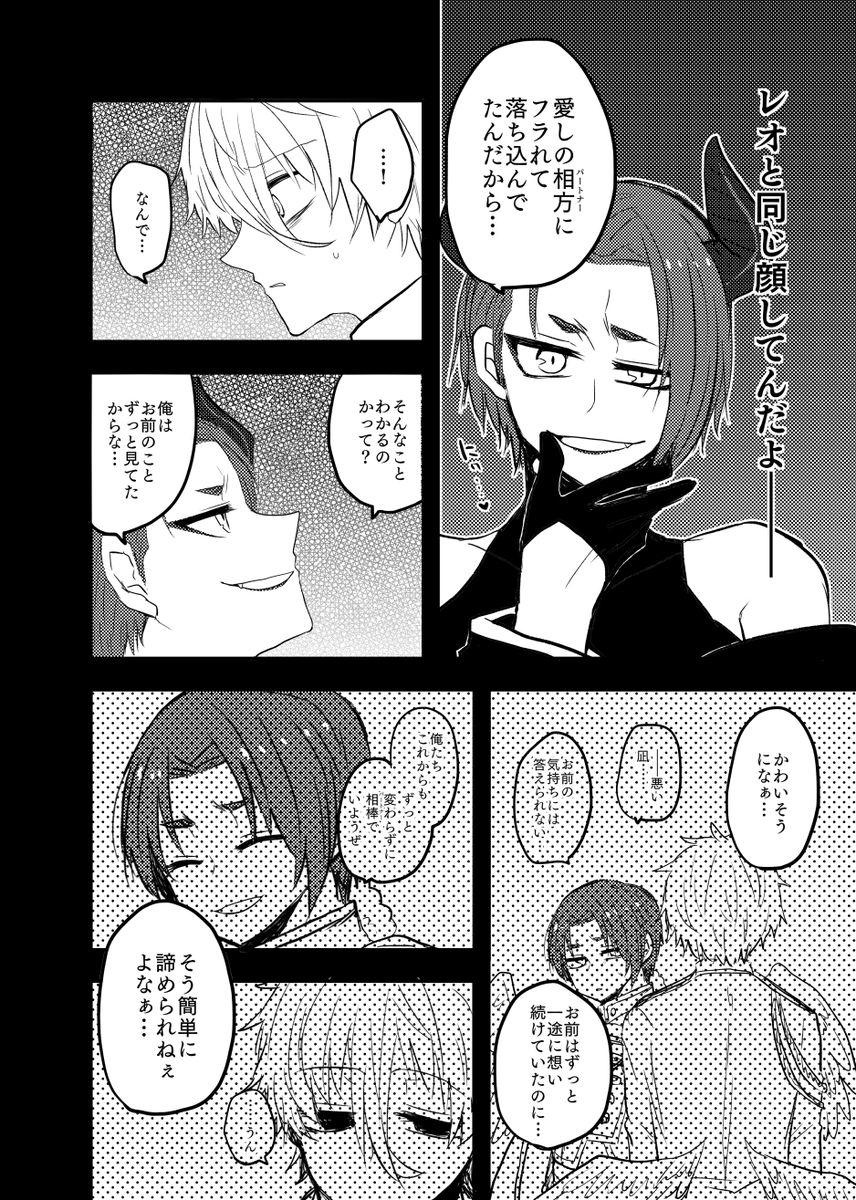 3/17青エゴ】新刊サンプル②【天使悪魔パロngro/18禁】 | ペス子 #pixiv https://t.co/7」ペス子の漫画