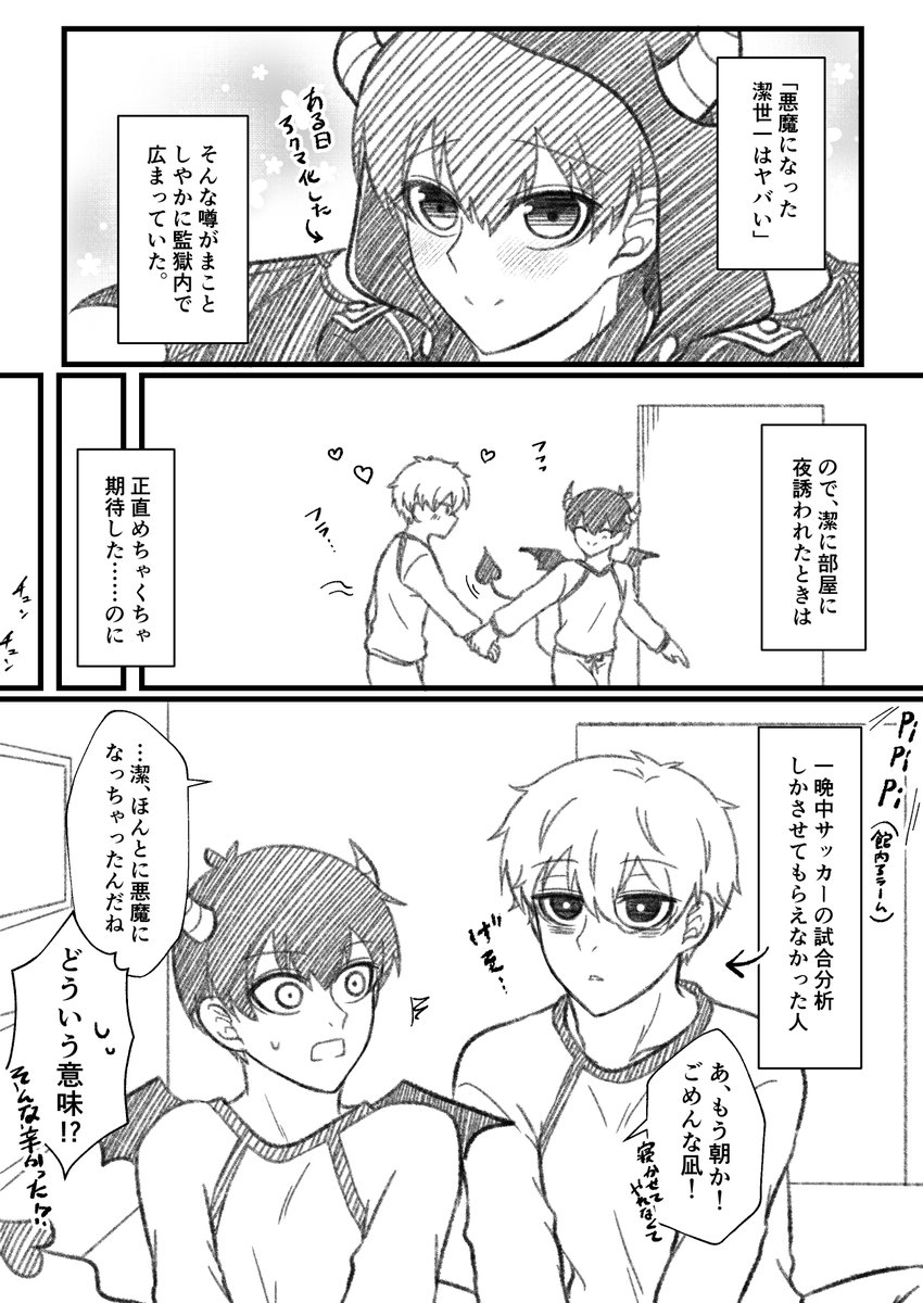 「ngis/純情少年を弄ぶ小悪魔isg41(無自覚) ※後天性悪魔化パロ 」傾き。の漫画