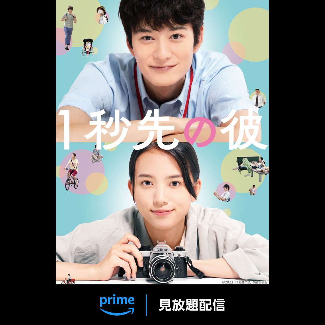 映画『1秒先の彼』公式⏰ (@ichikare_movie) / Posts / X