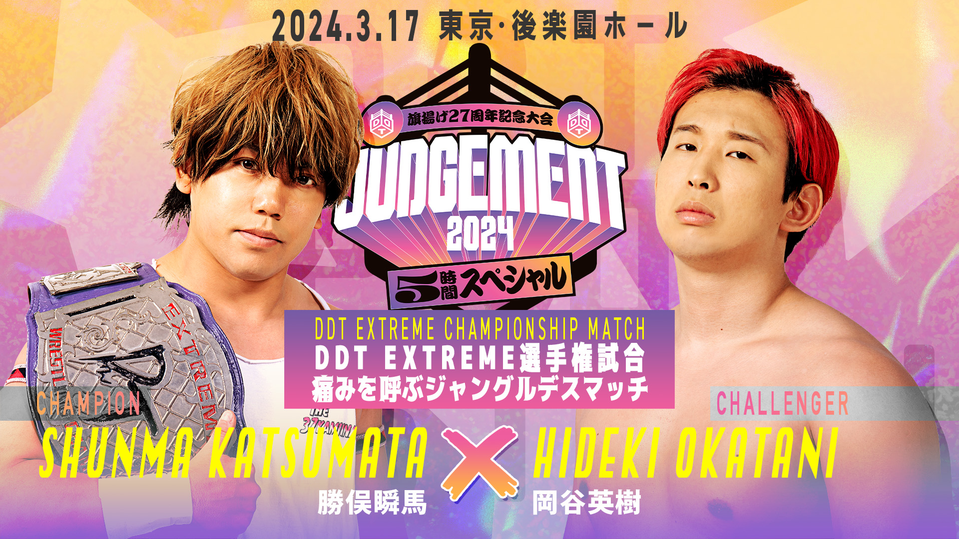 DDT: Cartel «Judgement 2024» | Ueno vs HARASHIMA | Superluchas