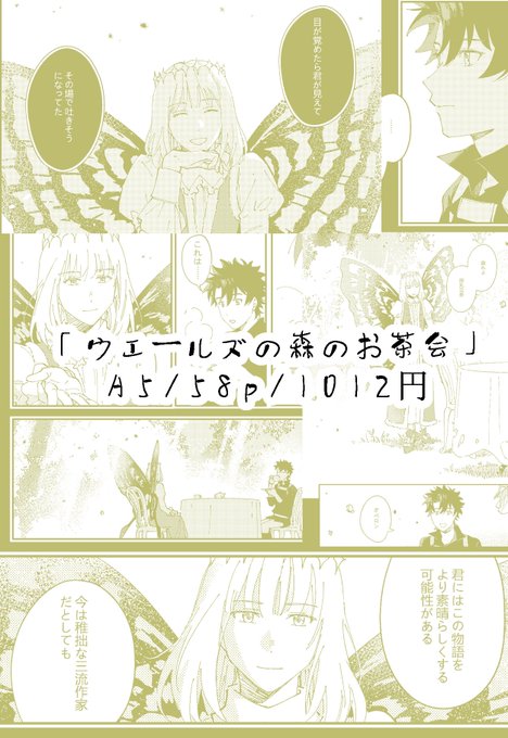 【ぐだオベ】ウェールズの森のお茶会 | zeloco とらのあな通.. | カキ さんのマンガ | ツイコミ(仮)