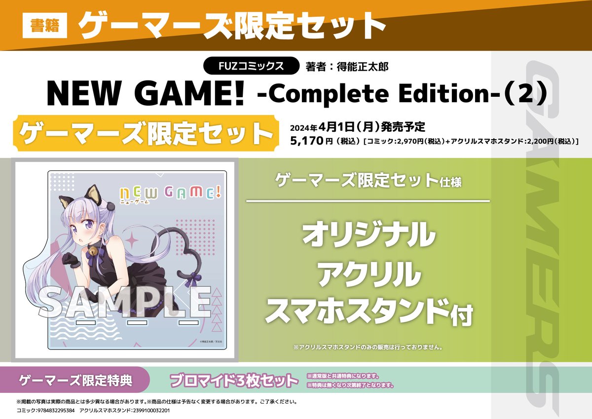 【情報】《NEW GAME!-Complete Edition-》日版漫畫第 2 集將推出 GAMERS 限定套組！ @得能正太郎 作品集 哈 ...