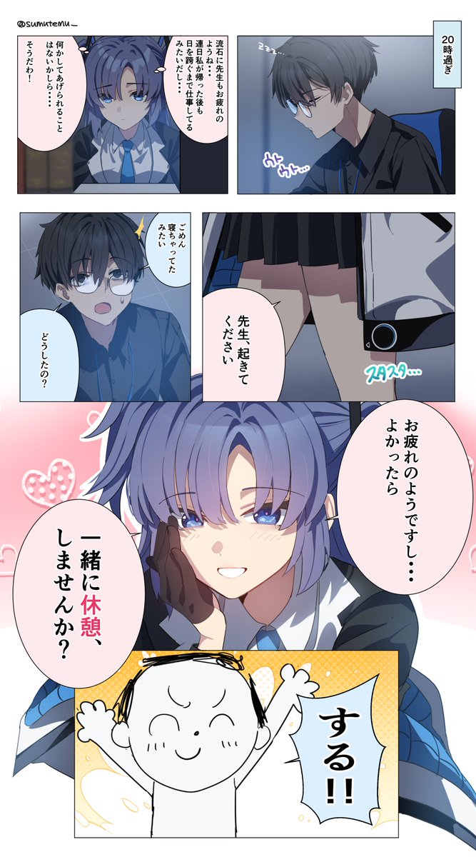 ユウカ「毎日ユウカにかわいいって言う話 【4日目】 #ブルアカ 」神山すむの漫画