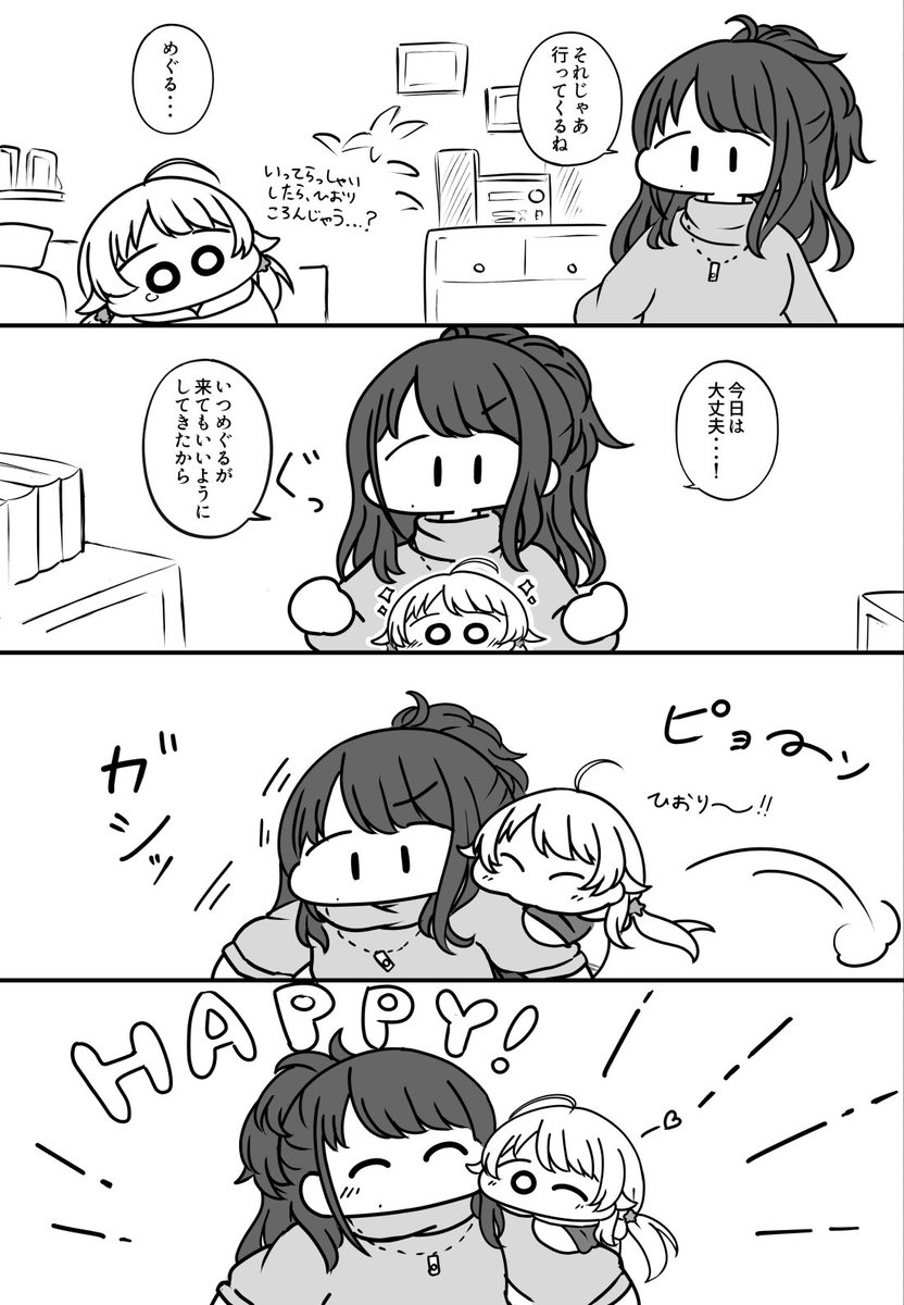 シャニマス「シャニマス4コマ ふゆせんせいのありふれた一日。 」ばいぬ@SSF07〔ア-12〕の漫画