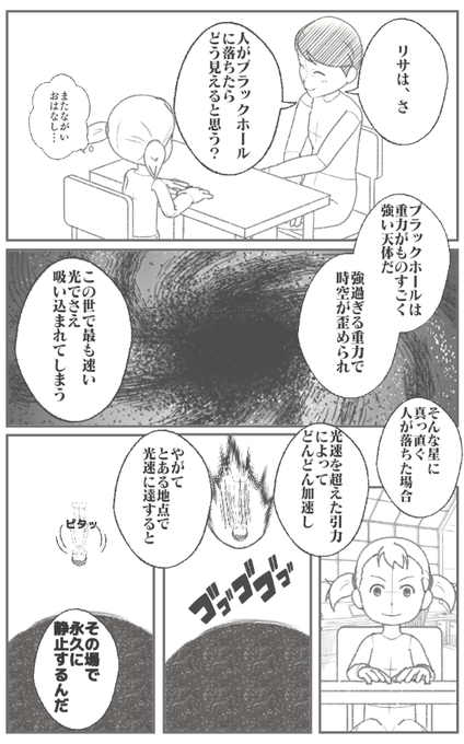 4ページ漫画コンテスト】一次通過作品紹介 ️ \ 「ブラックホー.. | World Maker 公式 さんのマンガ | ツイコミ(仮)