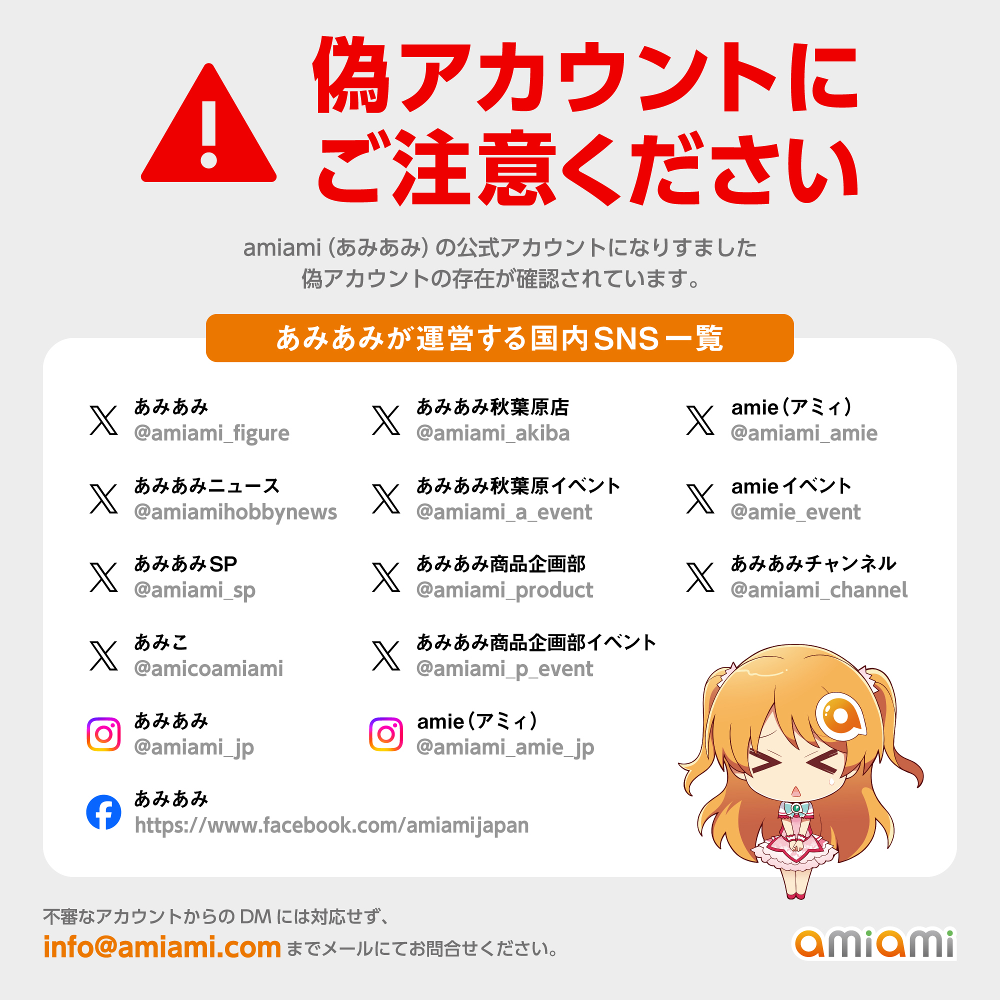 あみあみ on X: あみあみ on X: